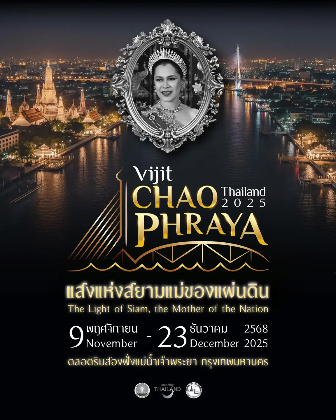 โปร Vijit Chao Phraya - วิจิตรเจ้าพระยา May 2026 รูดบัตรฟรี+ผ่อนชำระ